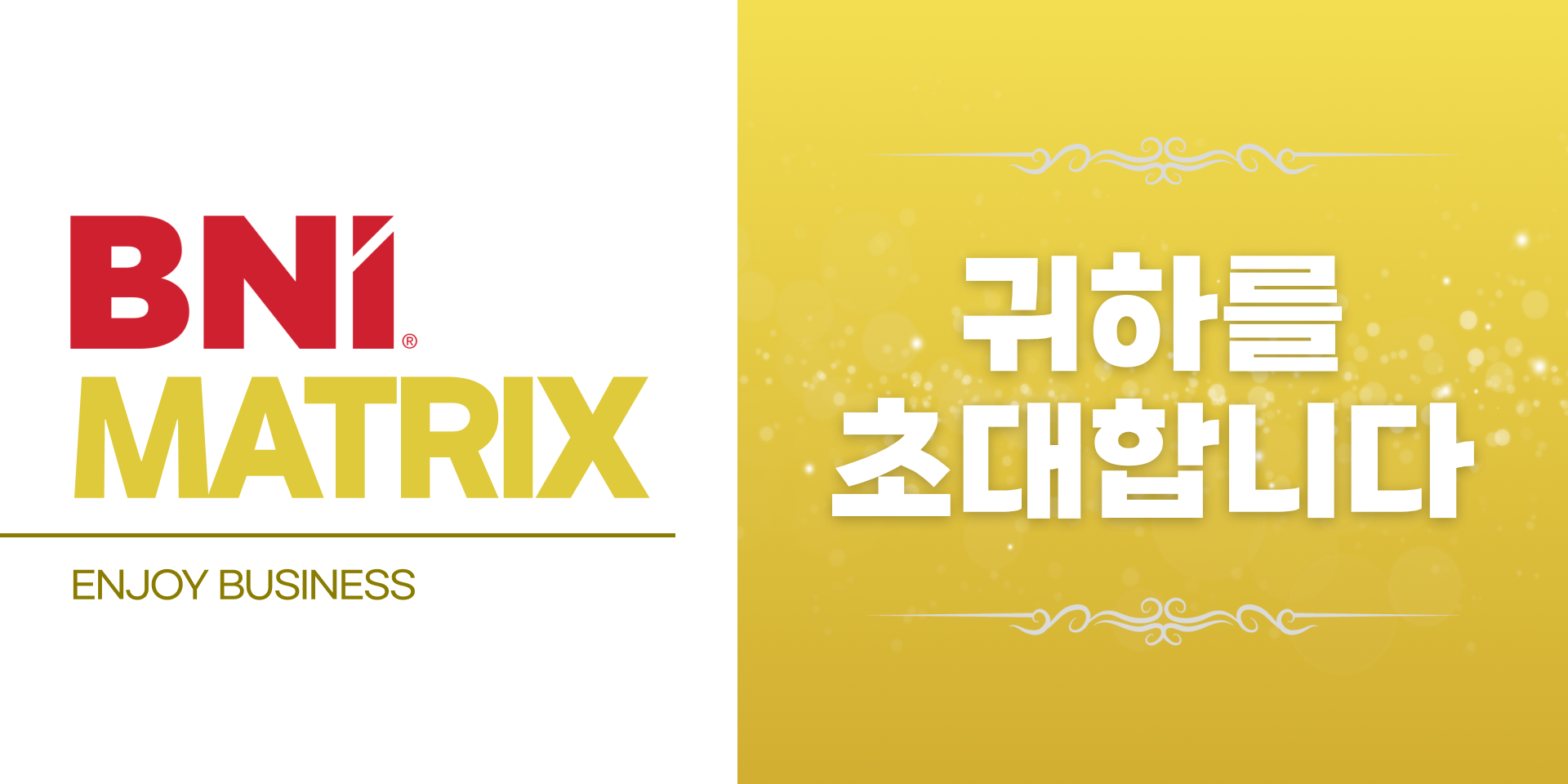 BNI MATRIX 초대장